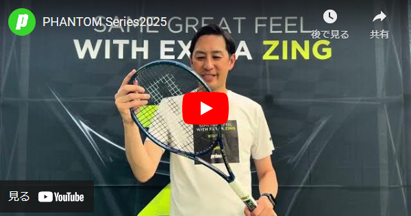 2024年8月3日配信 | テニスプリンス用品の公式通販